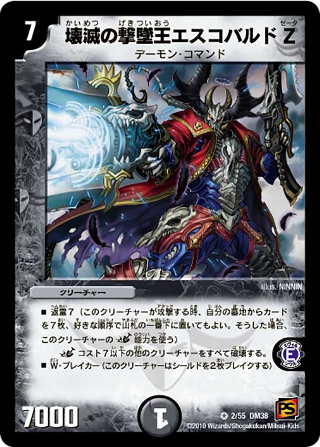 Escobalt Zeta, Annihilating Gunlord | Duel Masters Wiki | Fandom