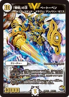 DMX-25 Final Memorial Pack ~E1, E2, E3 edition~ Gallery (OCG) | Duel Masters Wiki | Fandom