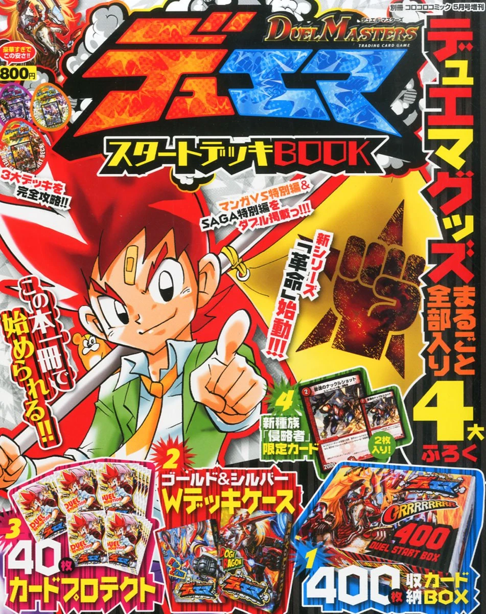 Duel Masters Duema Start Deck BOOK | Duel Masters Wiki | Fandom
