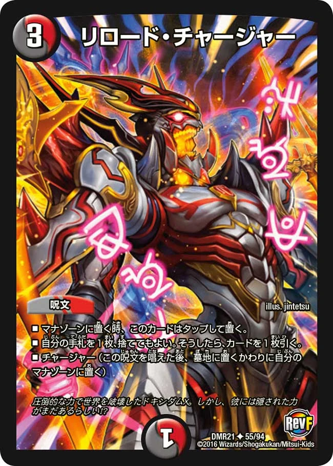 Reload Charger/Gallery | Duel Masters Wiki | Fandom
