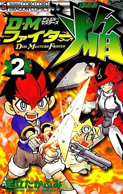 Duel Masters Fighter Flame - Volume 2 | Duel Masters Wiki | Fandom