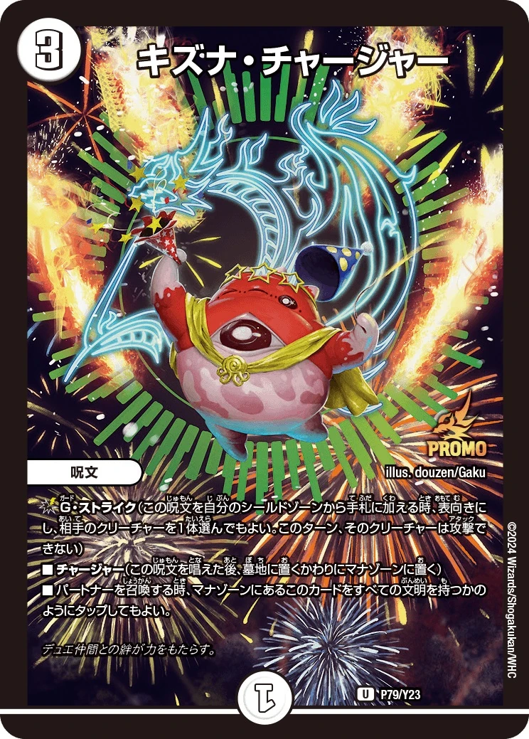 Kizuna Charger | Duel Masters Wiki | Fandom