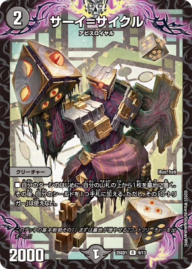 Cy = Cycle | Duel Masters Wiki | Fandom