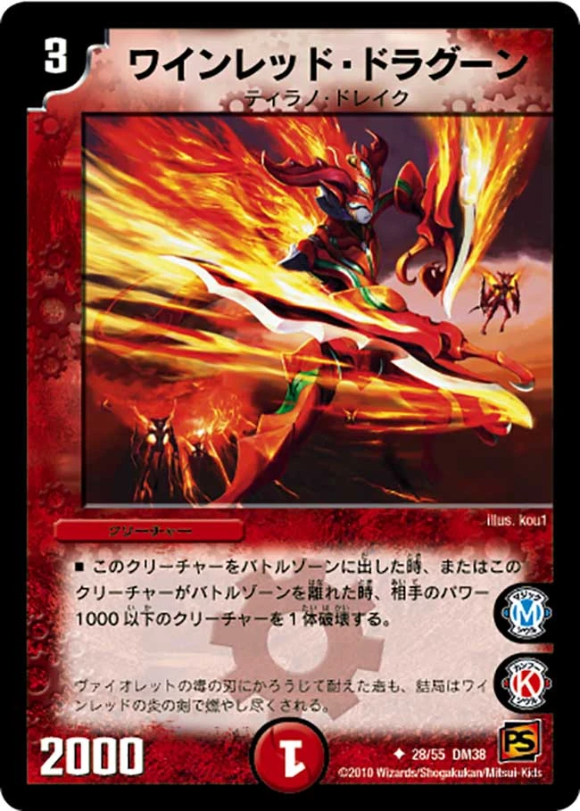 Wine Red Dragoon | Duel Masters Wiki | Fandom