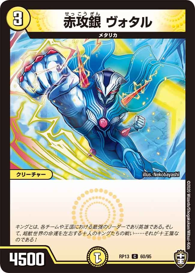 DMRP-13 Kirifuda x Onifuda King Wars!!! | Duel Masters Wiki | Fandom