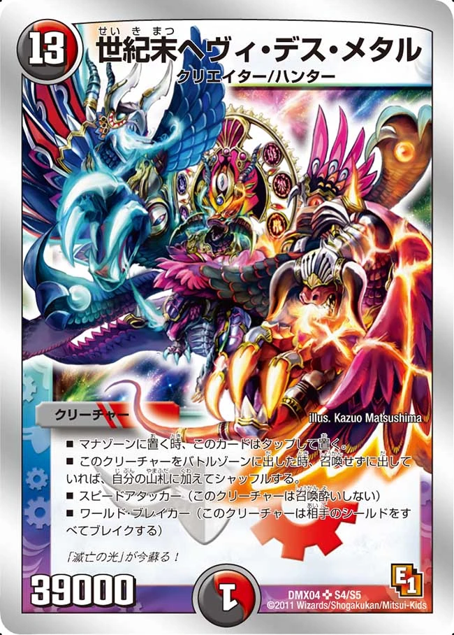 Heavy Death Metal, End of the Century/Gallery | Duel Masters Wiki | Fandom