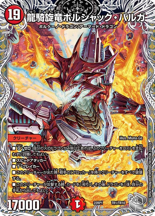 Bolshack Balga, Dragon Knight Wind Dragon | Duel Masters Wiki | Fandom