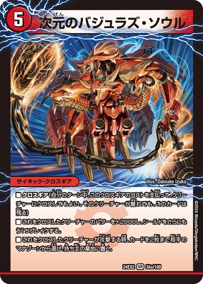 Dimensional Bajula's Soul | Duel Masters Wiki | Fandom