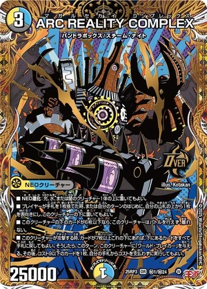 ARC REALITY COMPLEX | Duel Masters Wiki | Fandom