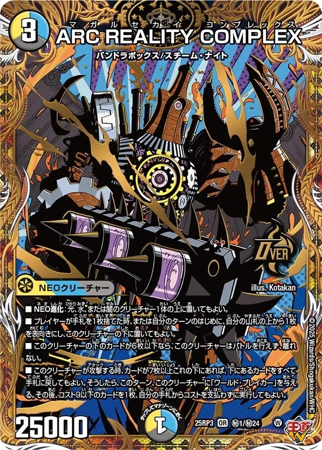 ARC REALITY COMPLEX | Duel Masters Wiki | Fandom