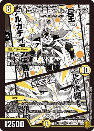 Alcadeias, White Knight Lord of Spirits / Perfect Duel | Duel Masters Wiki | Fandom