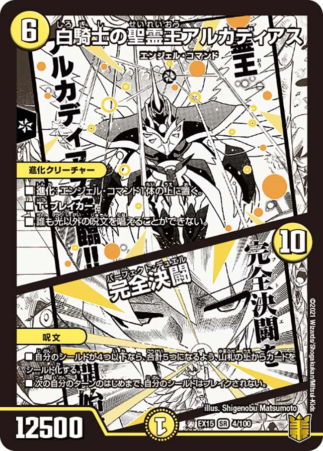 Alcadeias, White Knight Lord of Spirits / Perfect Duel | Duel Masters Wiki | Fandom