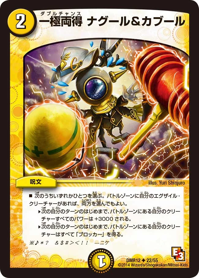 Nagool and Kabool, Double Chance | Duel Masters Wiki | Fandom