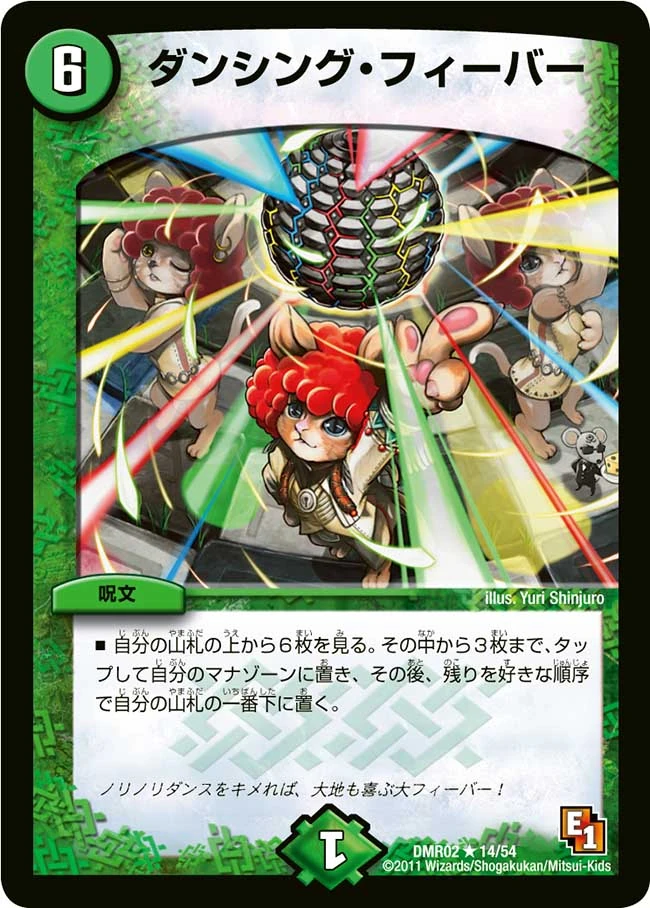 Dancing Fever | Duel Masters Wiki | Fandom