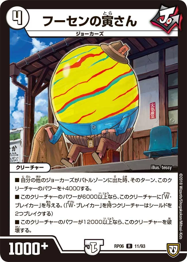 Torasan of the Fusen | Duel Masters Wiki | Fandom