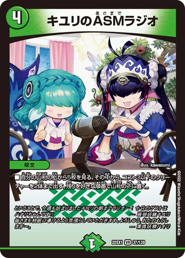 Kiyuri's ASMRadio | Duel Masters Wiki | Fandom