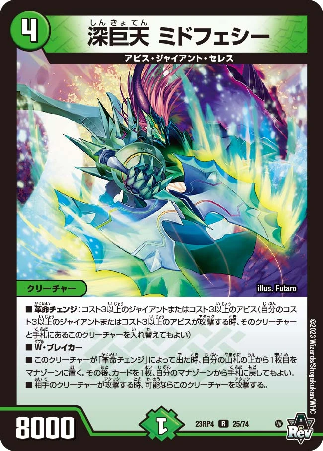 Midophecy, Abyss Giant Heaven | Duel Masters Wiki | Fandom
