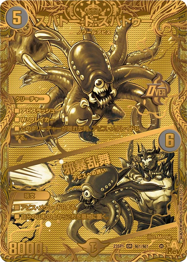 DM23-SP1 Start WIN Super Deck: Abyssbell Rush | Duel Masters Wiki | Fandom