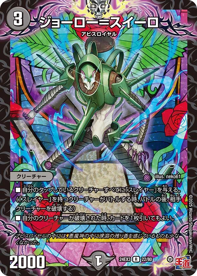 Jooro = Suiro | Duel Masters Wiki | Fandom