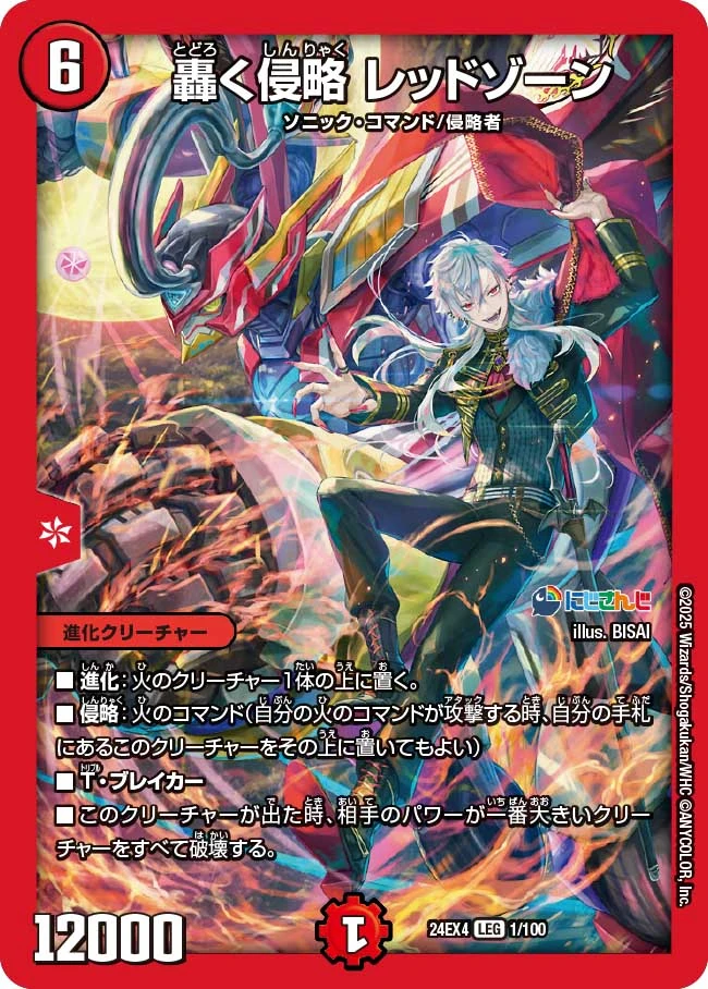 DM24-EX4 NIJISANJI Collab Masters: Virtual Duelist Gallery (OCG) | Duel Masters Wiki | Fandom