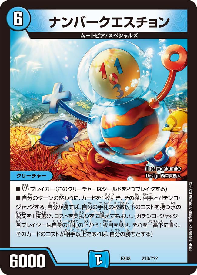 Number Question Duel Masters Wiki Fandom