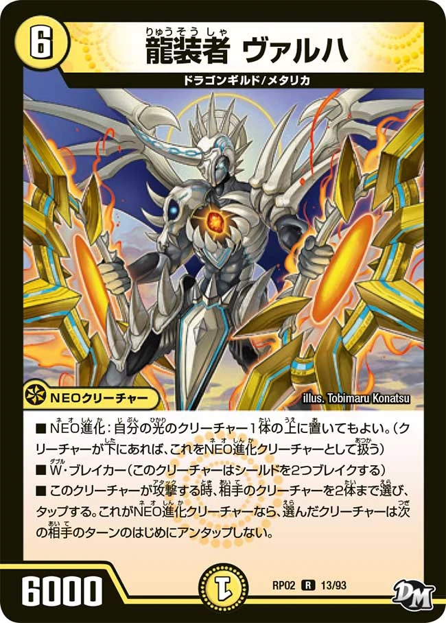 Valha, Dragon Armored | Duel Masters Wiki | Fandom