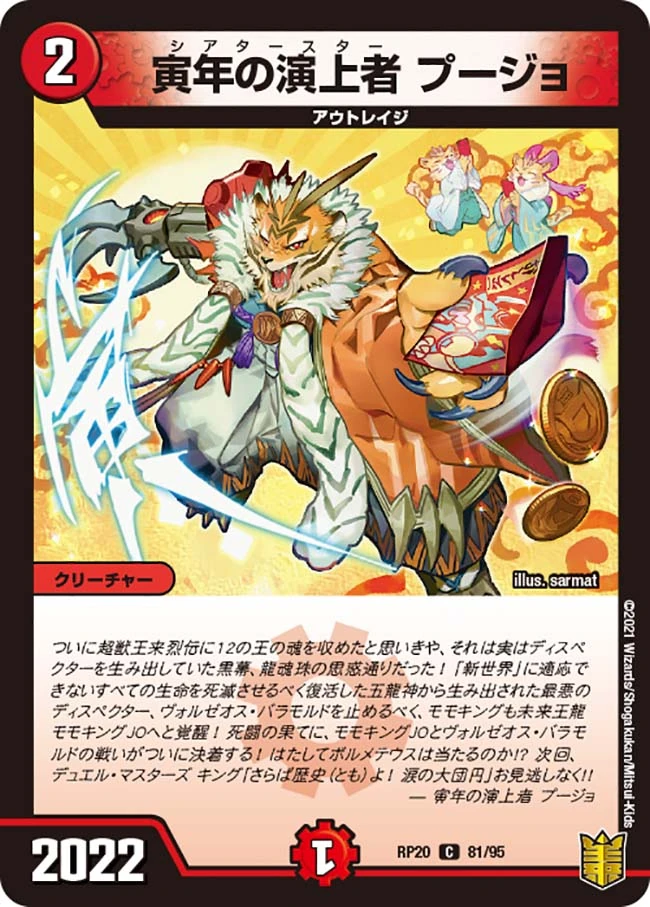 Category:2022 Power Creatures | Duel Masters Wiki | Fandom