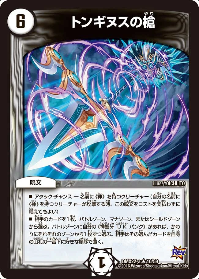 Lance of Tonginus | Duel Masters Wiki | Fandom