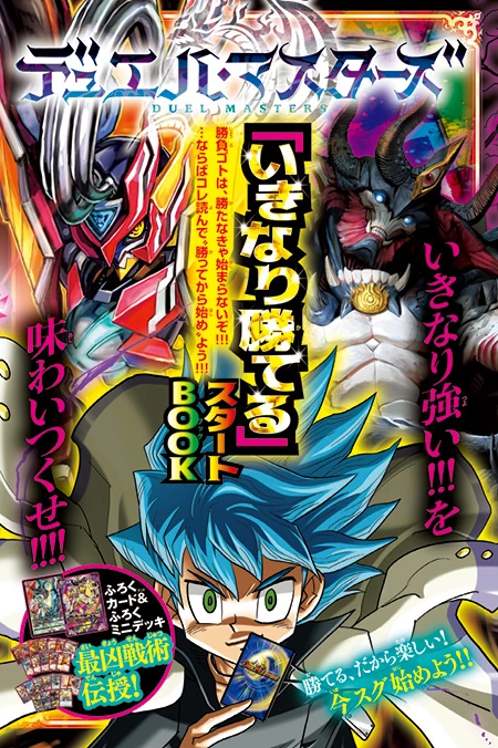 "Win Right Away" Start BOOK | Duel Masters Wiki | Fandom