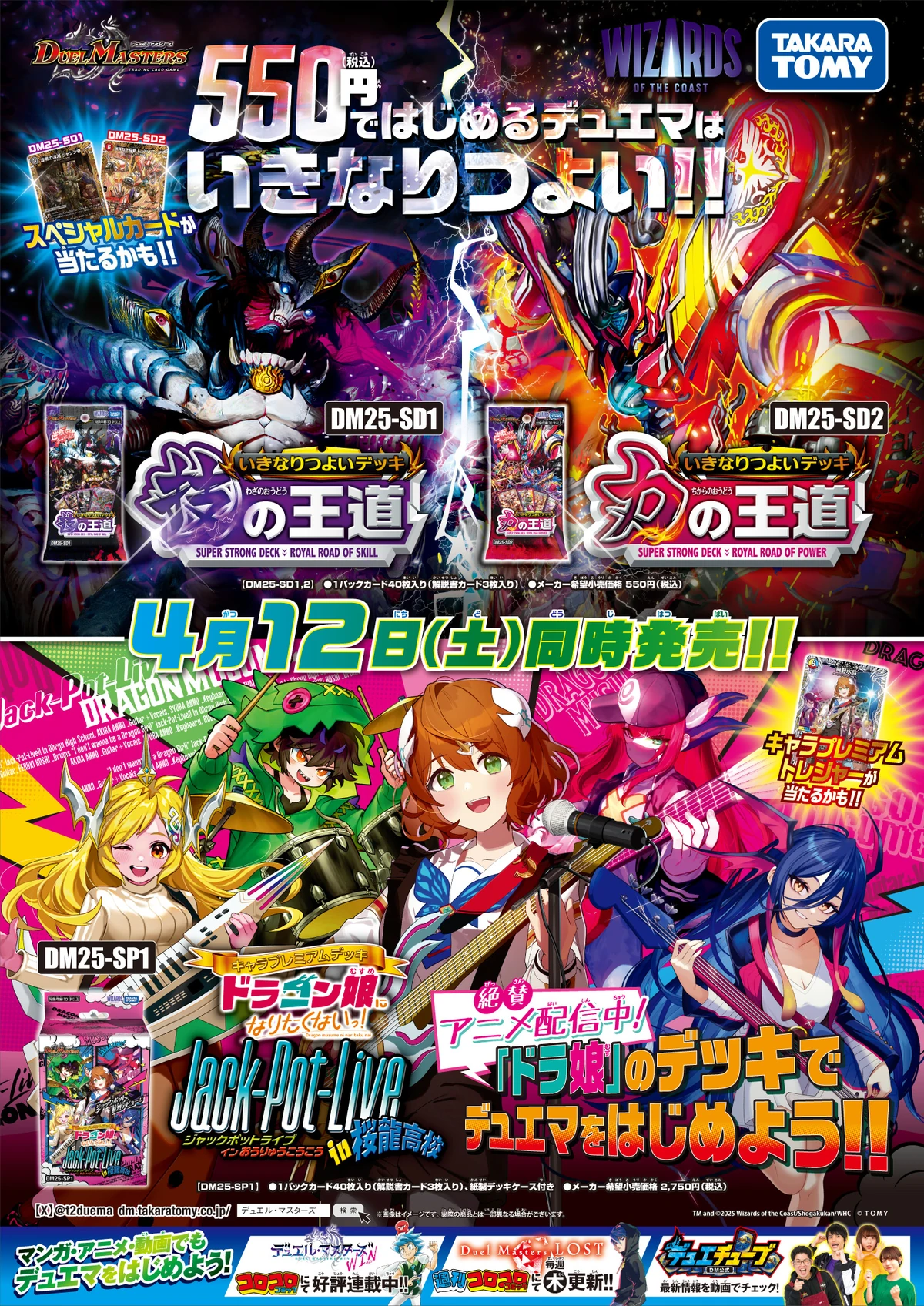 DM25-SP1 Character Premium Deck: "I don't wanna be a Dragon Girl!" Jack‐Pot‐Live!! in Ohryu High ...