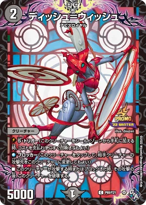 Dish = Wish | Duel Masters Wiki | Fandom