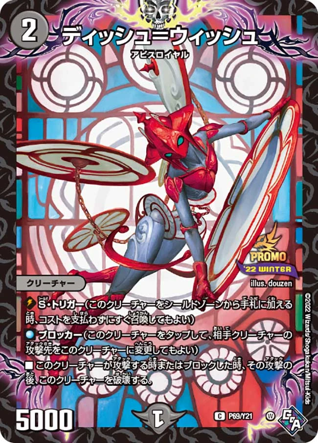 Dish = Wish | Duel Masters Wiki | Fandom