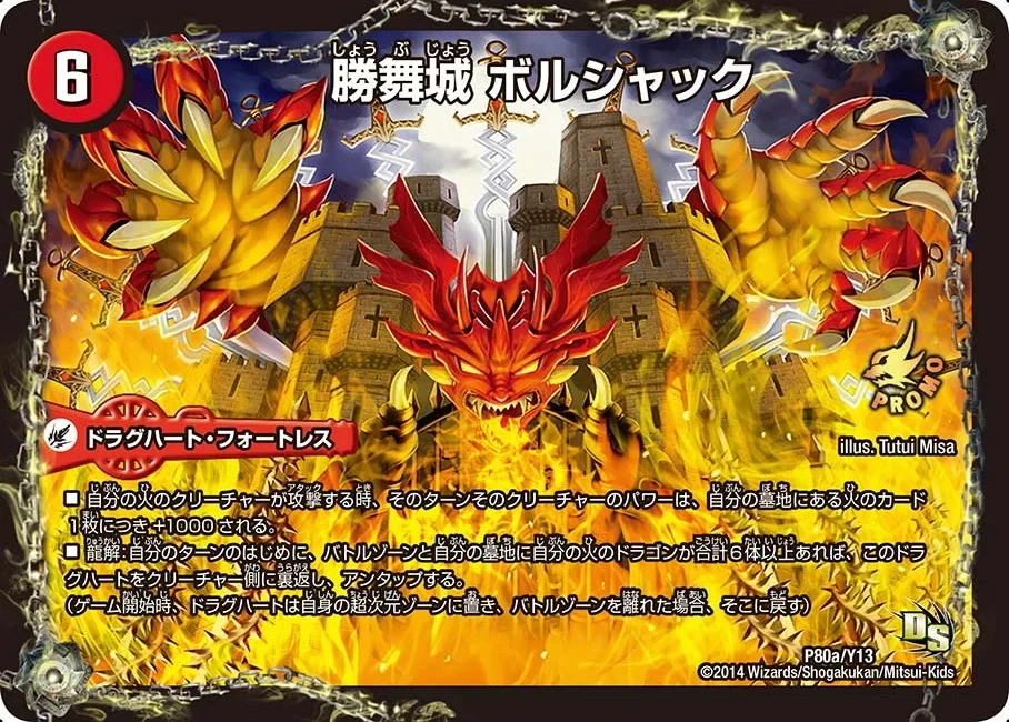 Bolshack Masters, Trump Dragon/Gallery | Duel Masters Wiki | Fandom