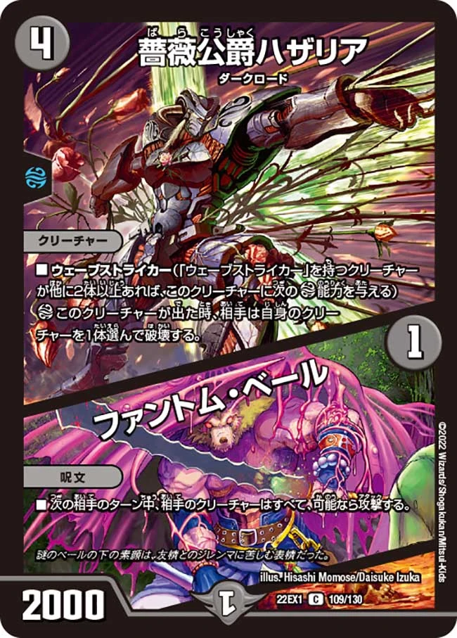 Hazaria, Duke of Thorns / Slime Veil | Duel Masters Wiki | Fandom