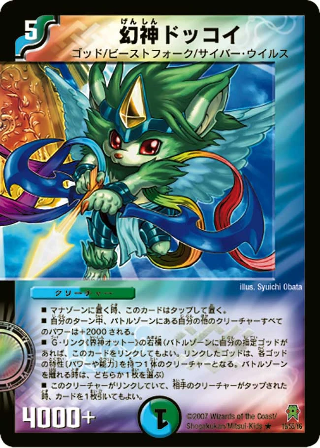 Tap Trigger | Duel Masters Wiki | Fandom