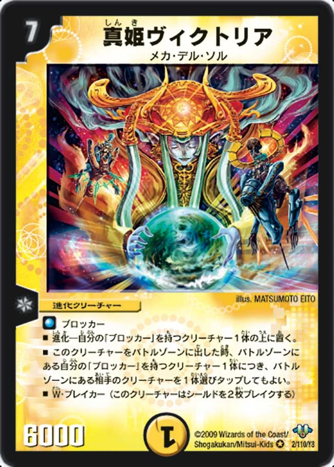 Blocker evolution | Duel Masters Wiki | Fandom