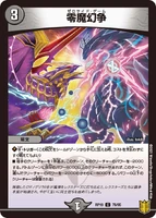 DMRP-19 Eternal Premiums | Duel Masters Wiki | Fandom