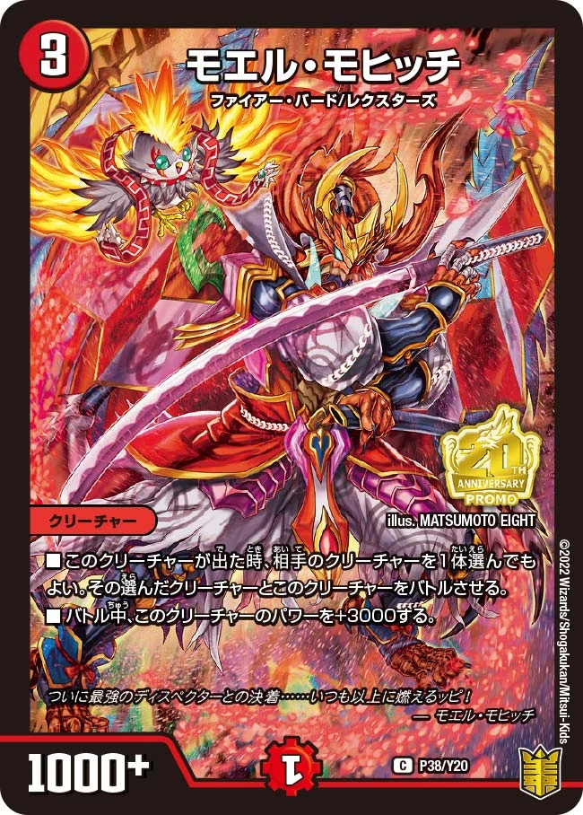 Promo Card Pack (Canbello Cup) Gallery (OCG) | Duel Masters Wiki | Fandom