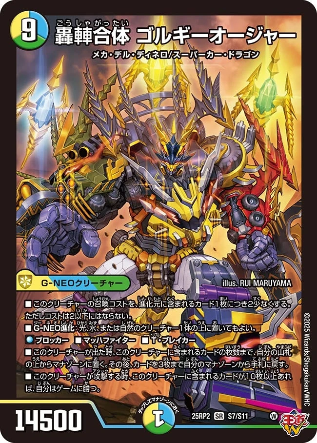 Gorghiohger, Roaring Fierce Fusion | Duel Masters Wiki | Fandom
