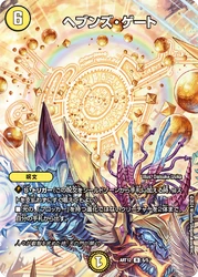 DMART-12 Fabulous Art: Angelic Wisdom Gallery (OCG) | Duel Masters Wiki | Fandom