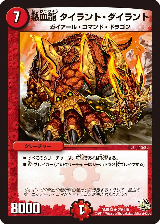 Tyrant Dairanto, Passion Dragon/Gallery | Duel Masters Wiki | Fandom
