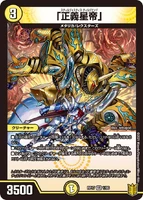 DMRP-17 RexStars and Dispector | Duel Masters Wiki | Fandom