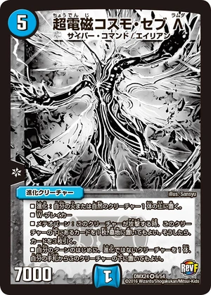 Cosmo Cebu Lambda, the Super Electromagnetic | Duel Masters Wiki | Fandom