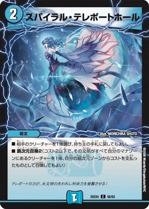 Spiral Teleport Hole | Duel Masters Wiki | Fandom