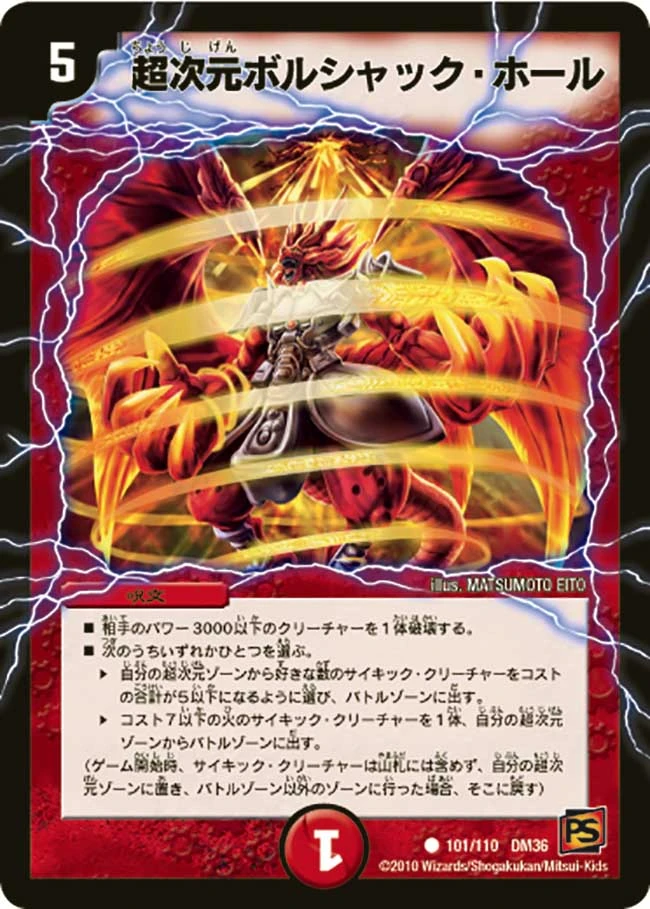 Hyperspatial Bolshack Hole/Gallery | Duel Masters Wiki | Fandom