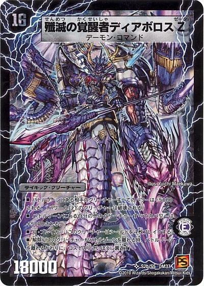 Diabolos Zeta, Annihilation Awakened/Gallery | Duel Masters Wiki | Fandom