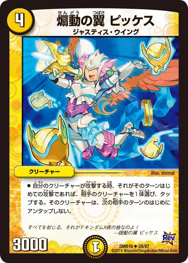 DMR-19 Forbidden Dokindam X | Duel Masters Wiki | Fandom