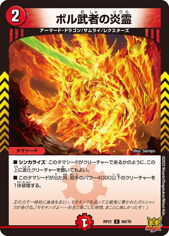 Bolmusha's Soul | Duel Masters Wiki | Fandom Bolmusha's Soul | Duel Masters Wiki | Fandom