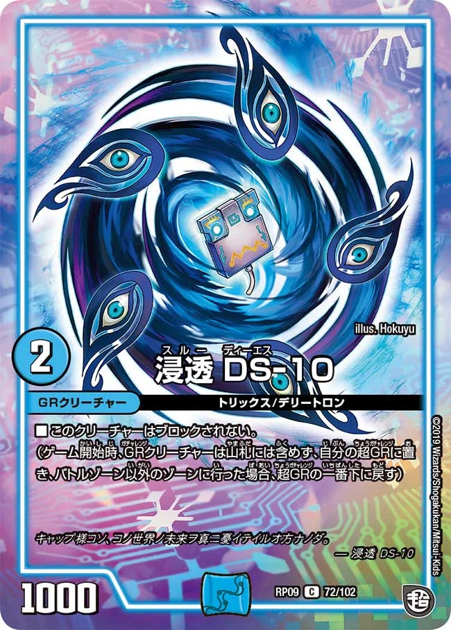 DS-10, Through/Gallery | Duel Masters Wiki | Fandom