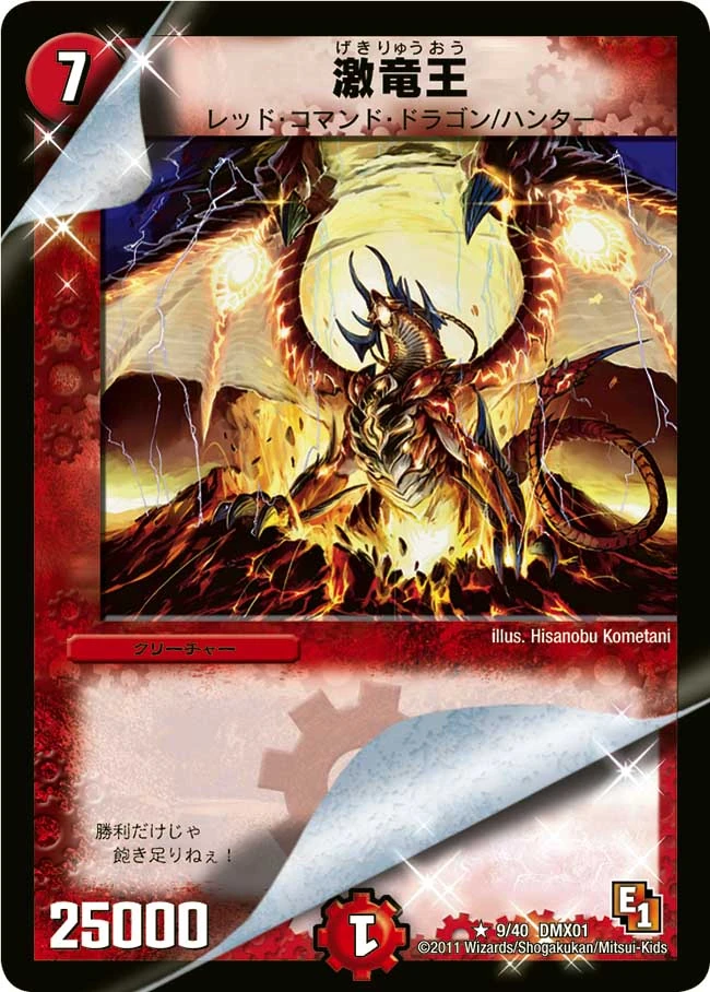 Raging Dragon Lord/Gallery | Duel Masters Wiki | Fandom